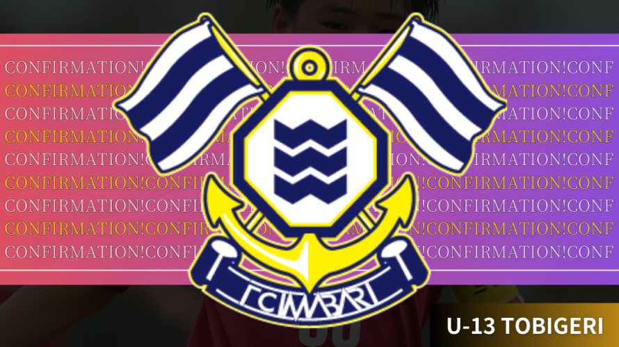 FC今治U-13 | TOBIGERI